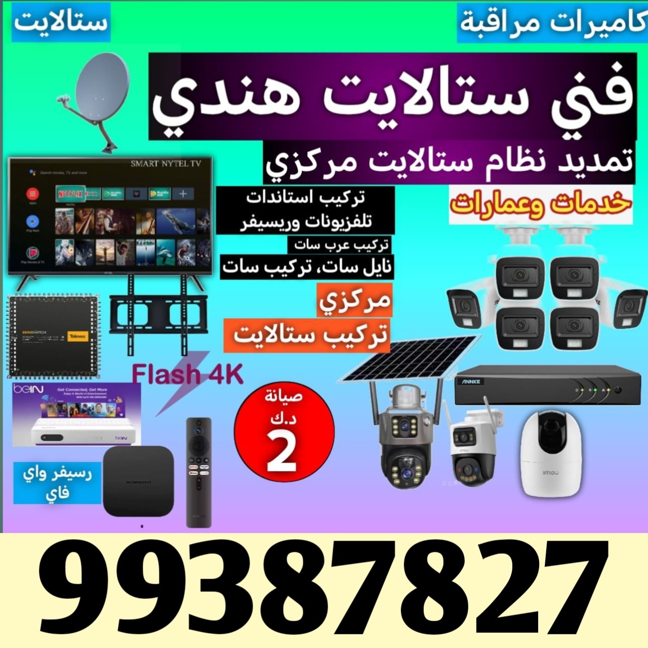 Satellite, Cctv camera security technicaln